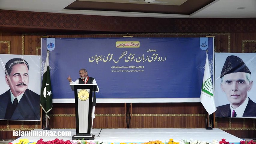 Janab Ahmed Fareed Paracha Sahib | Urdu Conference 2025 | Islamimarkaz